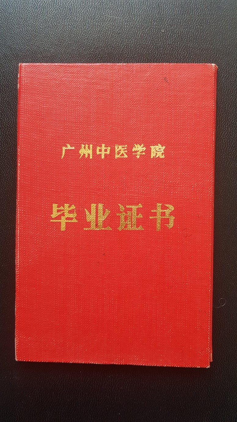《吳醫師保健養生堂第五十五講》—我的中醫之路（二）吳擎添 - 2CR澳洲中文廣播電台