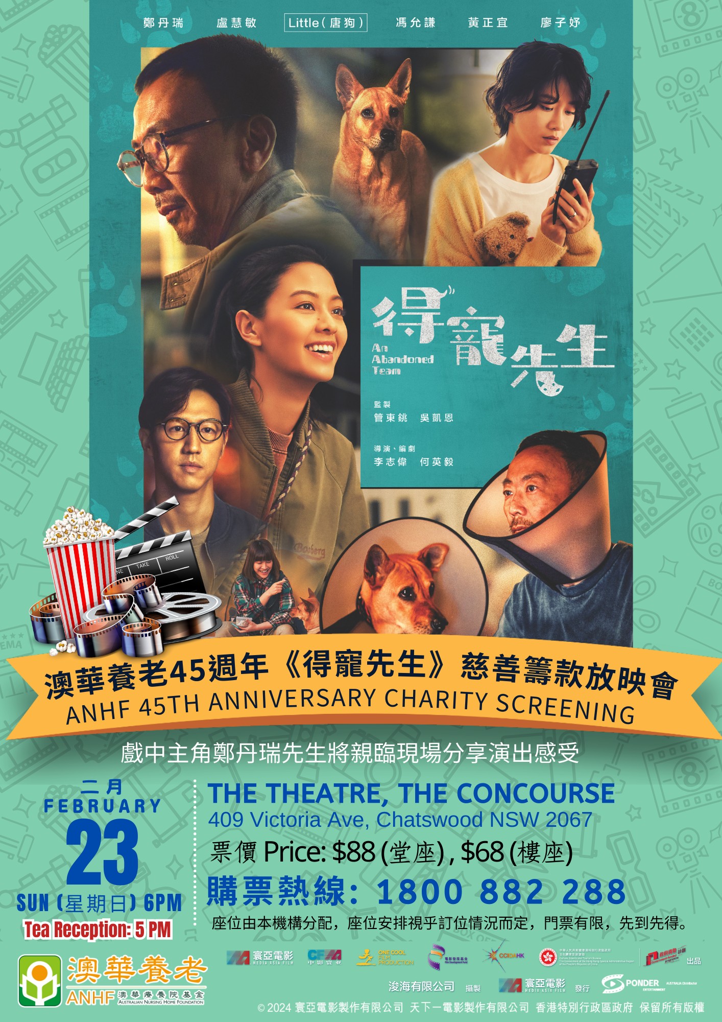 澳華養老歡慶45週年舉辦「得寵先生」電影慈善籌款放映會 - 2CR澳洲中文廣播電台